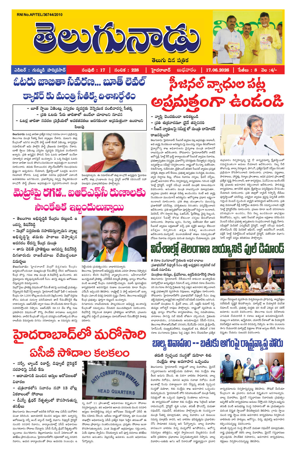 17 June 2026 - Telugu Nadu News